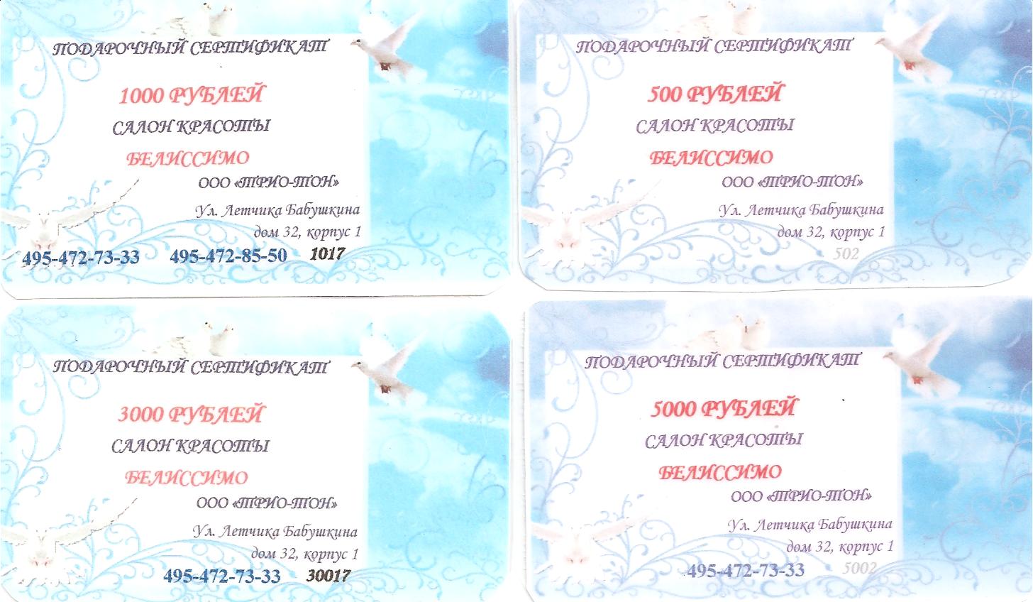 Подарочные сертификаты